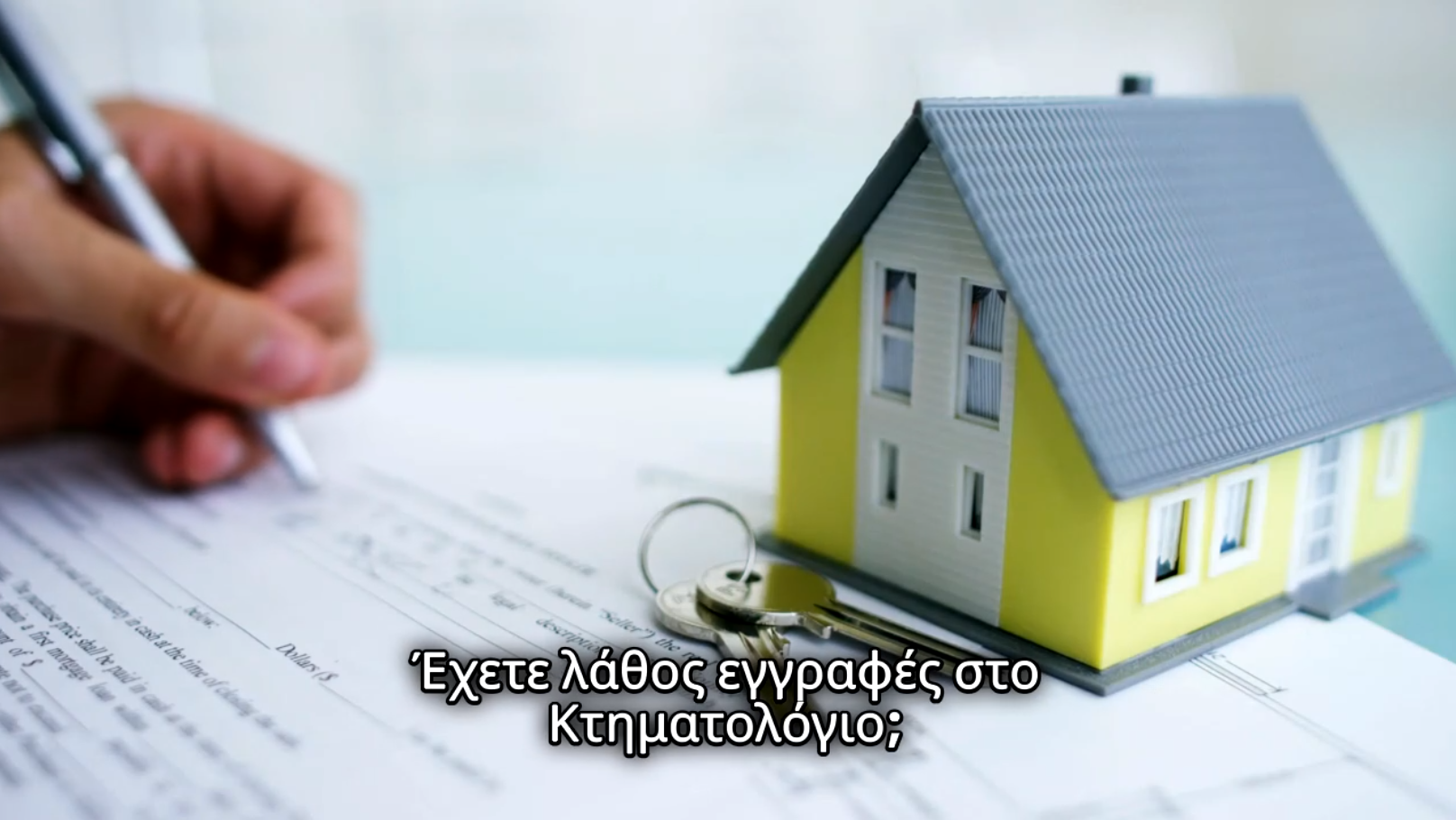 Διόρθωση Κτηματολογικών Εγγραφών: Ισχύον πλαίσιο και επιλογές ...